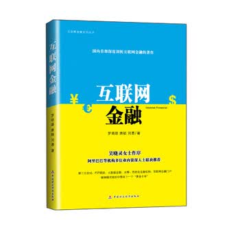  互联网金融9787509548967