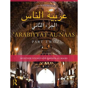 【】Arabiyyat Al-Naas Part Two