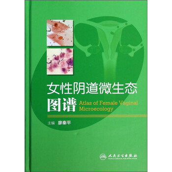 女性阴道微生态图谱