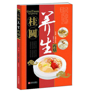 正版书籍 中华名中药养生丛书—桂圆养生药膳9787543696587