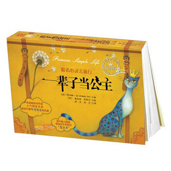 一辈子当公主：跟着心灵去旅行（珍藏版）