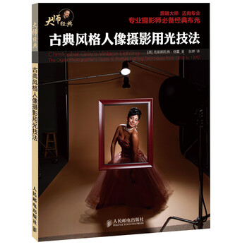 古典风格人像摄影用光技法（摄影客出品）