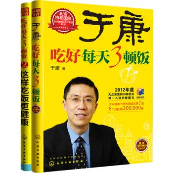 于康：吃好每天3顿饭（套装共2册）