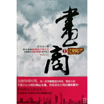 画商(I风云变)