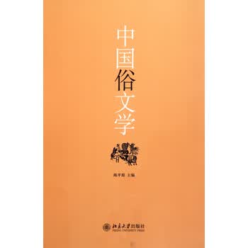 中国俗文学