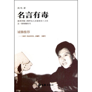 名言有毒