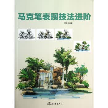 马克笔表现技法进阶(附光盘)
