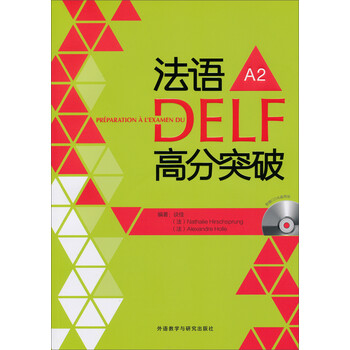 [正版图书]法语DELF高分突破A2（附CD光盘2张）