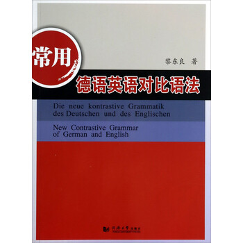 [正版图书]常用德语英语对比语法