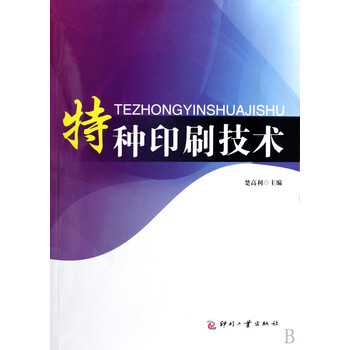 特种印刷技术