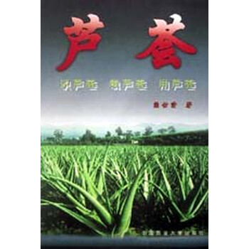 芦荟(识芦荟栽芦荟用芦荟)
