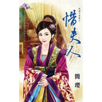 惜夫人