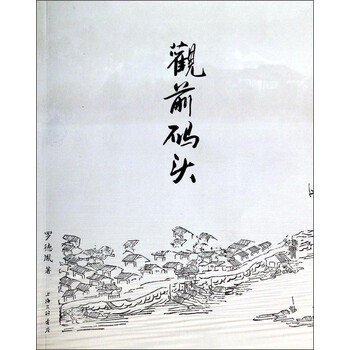 观前码头