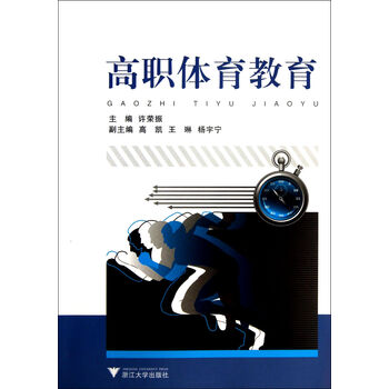 高职体育教育