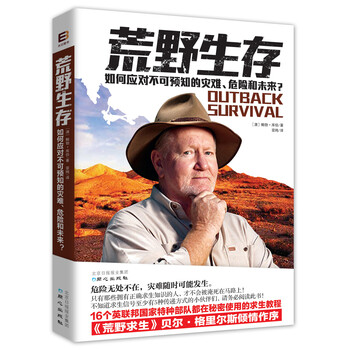 正版书籍 荒野生存 专著 Outback survival 如何应对不可预知的灾难、危险和未来？ (