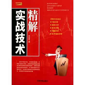 实战技术精解(理财学院)