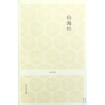 山海经/国学经典