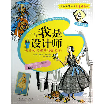 我是设计师(女孩的*本创意填色书)