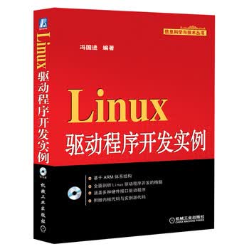 Linux驱动程序开发实例（附CD光盘1张）
