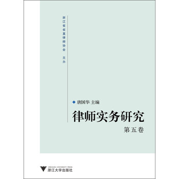 律师实务研究(第5卷)