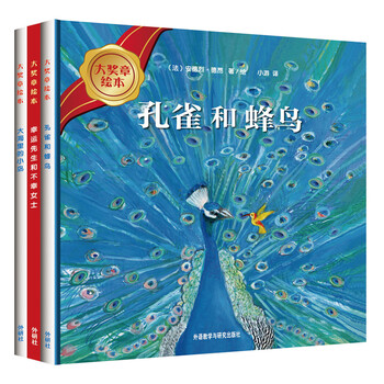 大奖章绘本（精装版）（套装共3册）