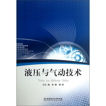 液压与气动技术