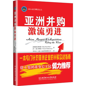  亚洲并购：激流勇进9787564076108