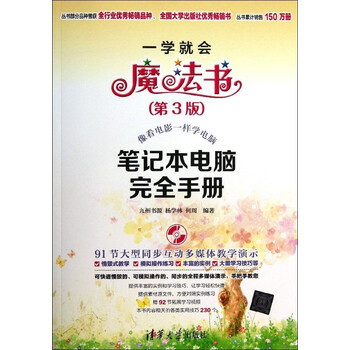 笔记本电脑接近手册(第3版) 九州书源 计算机与互联网 书籍