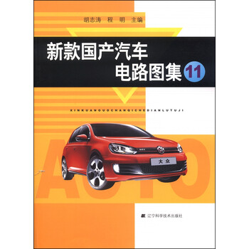 新款国产汽车电路图集（11）