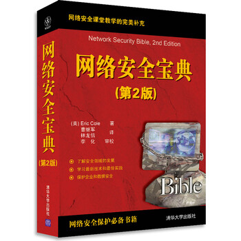  网络安全宝典9787302239390