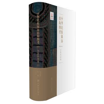 中华民族服饰结构图考：少数民族编
