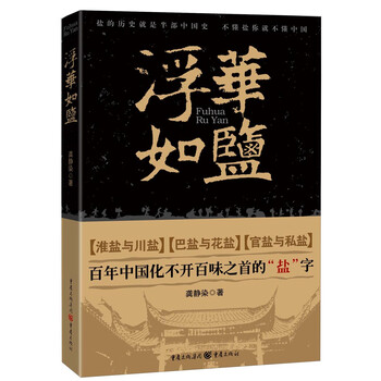 浮华如盐