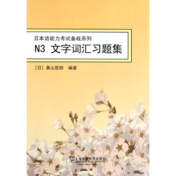 N3文字词汇习题集/日本语能力考试备战系列