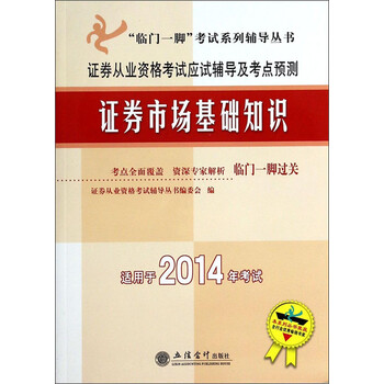 证券市场基础知识9787542930538