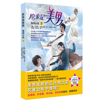 原来是美男2