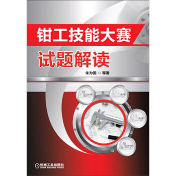 钳工技能大赛试题解读