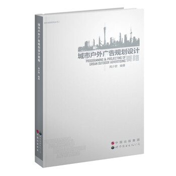 城市户外广告规划设计要略
