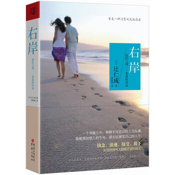 右岸：我们之间，一条爱的河流
