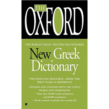 【】The Oxford New Greek Dictionary: