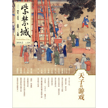 紫禁城（2014年第二期）（总第229期）