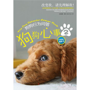 正版 狗狗心事29787515801889