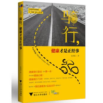 骑行，健康才是正经事