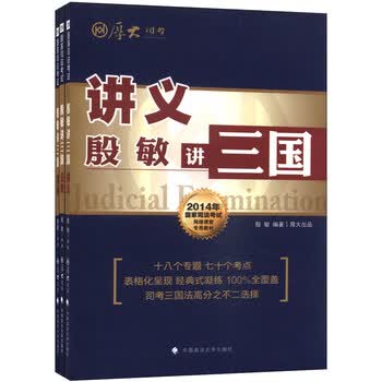 殷敏讲三国（套装共3册）