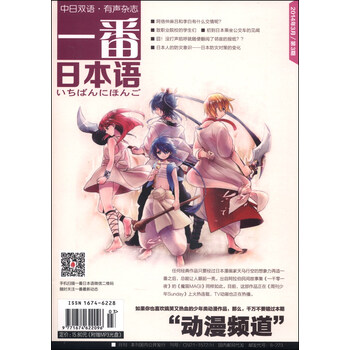 一番日本语（2014年3月·第3期 中日双语·有声杂志 附MP3光盘1张）