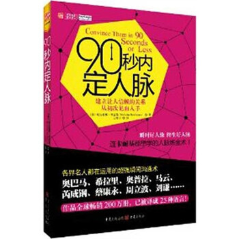 90秒内定人脉
