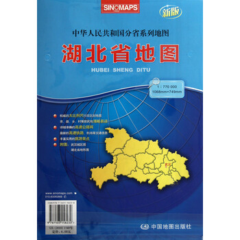 湖北省地图(1:770000新版中华人民共和国分省系列地图)