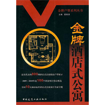 *酒店式公寓/*户型系列丛书