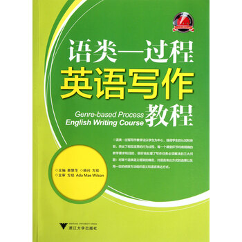 语类-过程英语写作教程