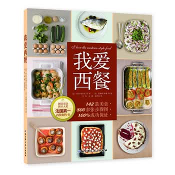 我爱西餐