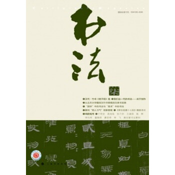 书法（2013年7月）